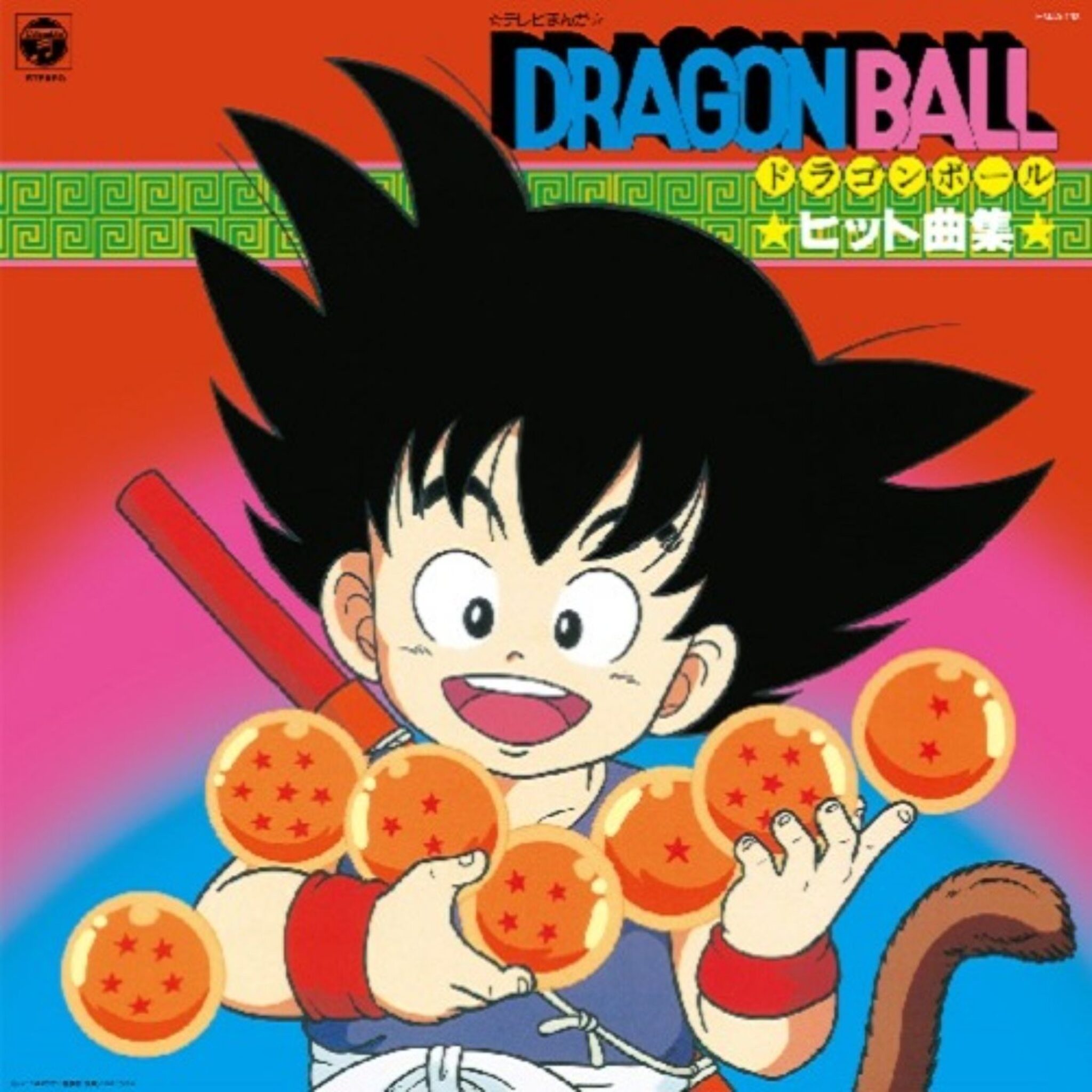 Disco Vinilo Dragon Ball Hit Song Collection - Cristina Records